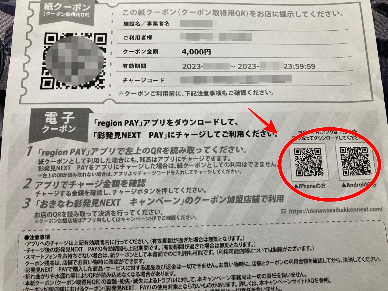 【解説】regionPAYの使い方（リージョンペイ）【旅行支援クーポン】 | くらしの雑学