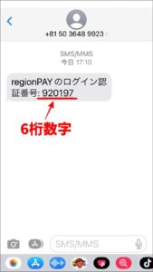 【解説】regionPAYの使い方（リージョンペイ）【旅行支援クーポン】 | くらしの雑学