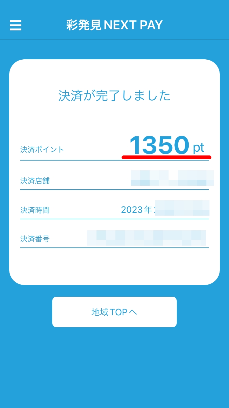 【解説】regionPAYの使い方（リージョンペイ）【旅行支援クーポン】 | くらしの雑学