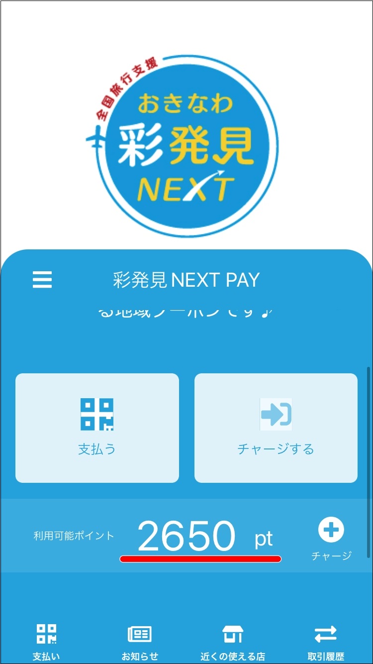 【解説】regionPAYの使い方（リージョンペイ）【旅行支援クーポン】 | くらしの雑学